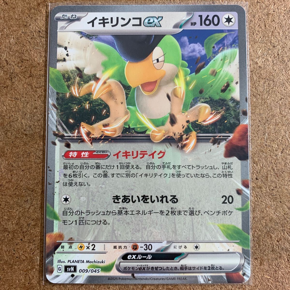 【未使用】【即決価格】数2 / イキリンコ ex / svN 009/045 ノーマル仕様 / ポケモンカードゲーム / 3点以上の同時落札で送料無料の落札情報詳細 - Yahoo ...