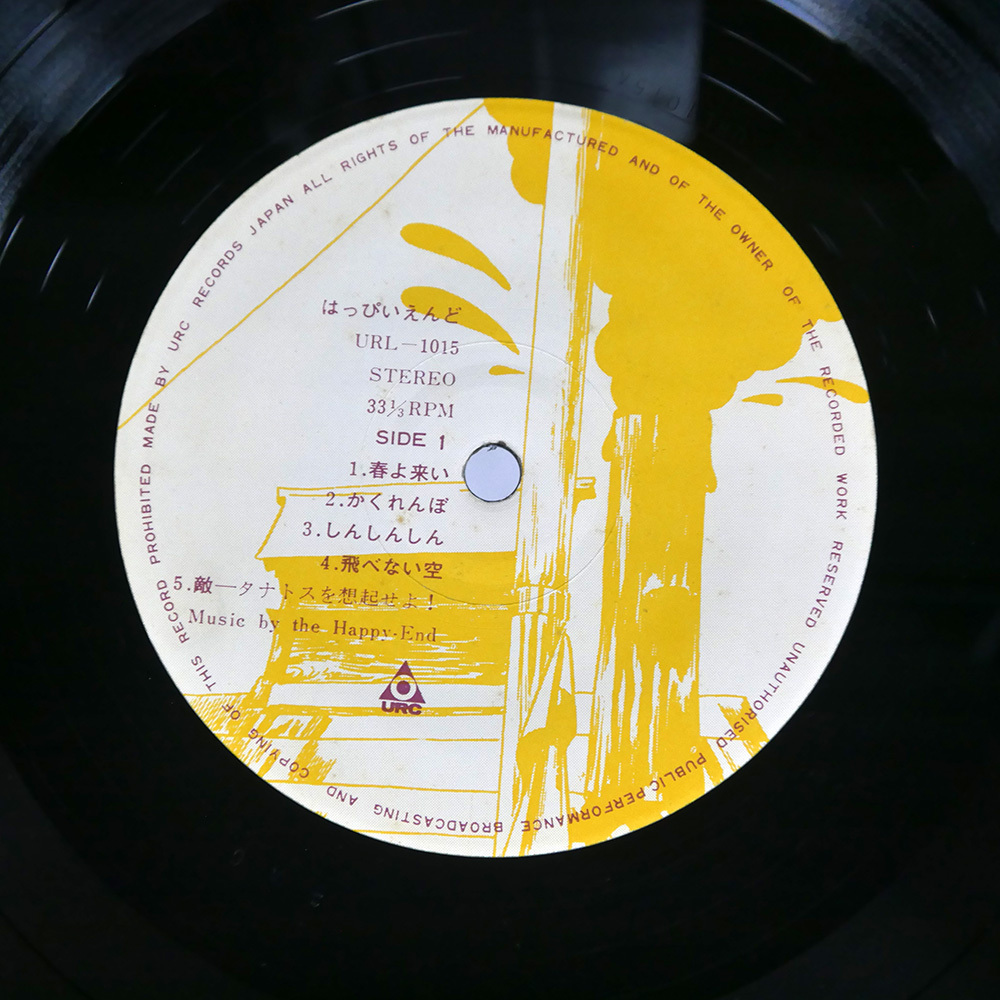 【やや傷や汚れあり】国内盤 はっぴいえんど/SAME (ゆでめん)/URC URL1015 LPの落札情報詳細 - Yahoo!オークション落札価格検索 オークフリー