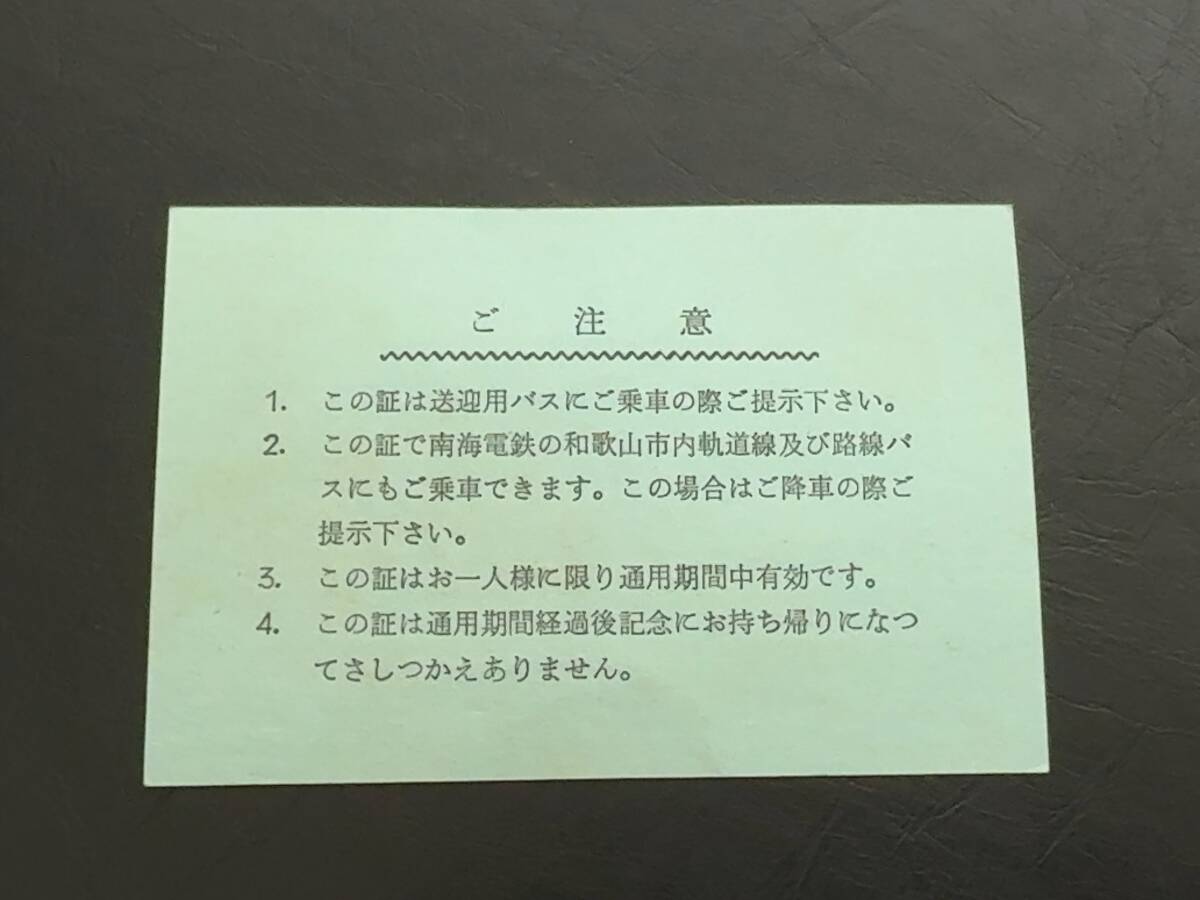 【傷や汚れあり】U211 第11回健康保険全国勤労者 水泳競技大会 参加者乗車証 南海電気鉄道の落札情報詳細 - Yahoo!オークション落札価格検索 オークフリー