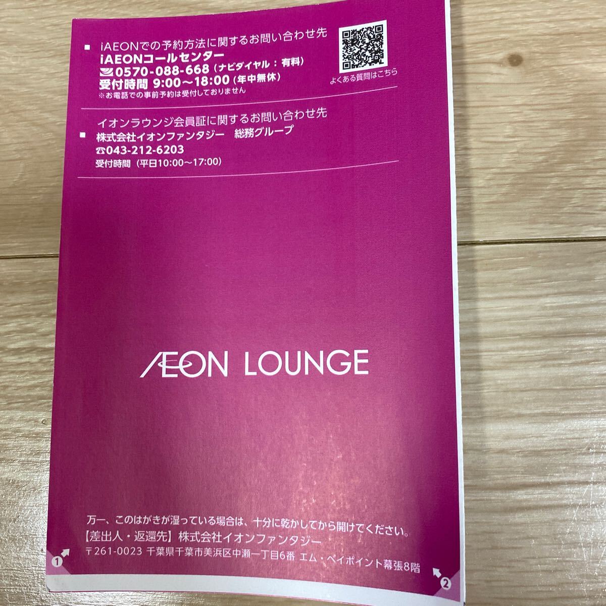 【未使用】★最新 匿名配送無料 イオンラウンジ 会員証 2026年4月30日まで 株主優待 AEON 男性名義の落札情報詳細 - Yahoo!オークション落札価格検索 オークフリー