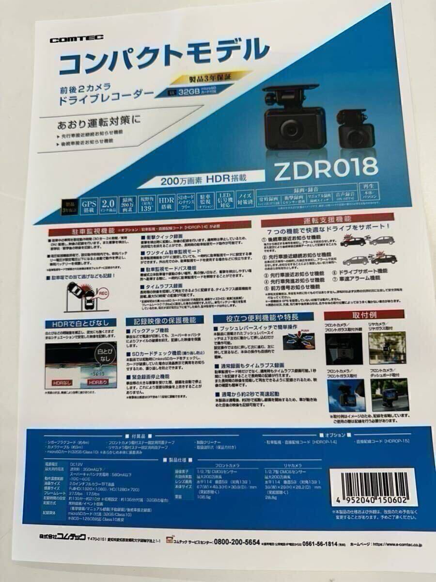 【未使用】COMTEC コムテック ZDR018 ドライブレコーダー 前後2カメラ 駐車監視機能 ドラレコの落札情報詳細 - Yahoo!オークション落札価格検索 オークフリー