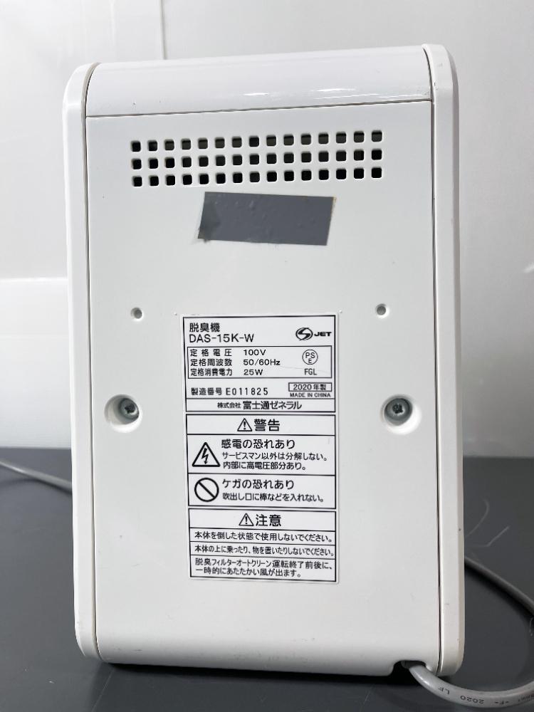 【やや傷や汚れあり】2020年製★ 中古★FUJITSU 富士通ゼネラル 脱臭機 PLAZION DAS-15K-W 【DAS-15K-W】F433の落札情報詳細 - Yahoo!オークション ...