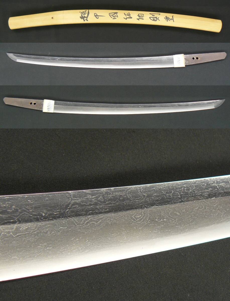 【やや傷や汚れあり】綺麗な御刀 脇指 『傳、越中國佐伯則重』 松皮肌 研ぎ上がり 時代を感じられる逸品 44.3cm 見事な御刀 時代物 真剣 日本刀の落札情報詳細 - Yahoo ...