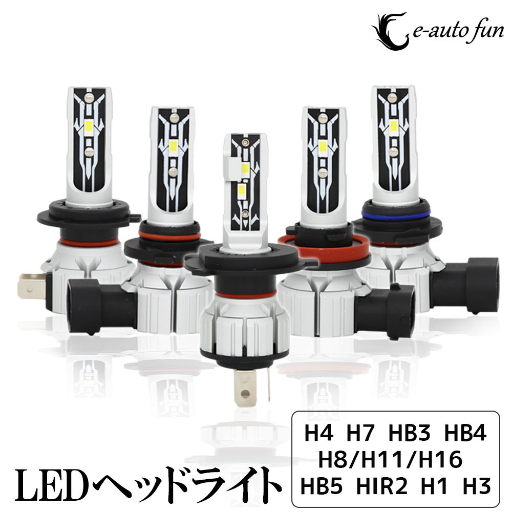 【未使用】H4 LEDヘッドライト 6500K 爆光 省電力 長寿命 Hi/Lo切替 防水 車検対応 ファンレス LEDバルブ 2個セット ...