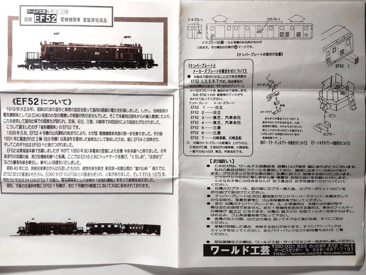 【やや傷や汚れあり】ワールド工芸 EF52 国鉄電気機関車 塗装済完成品 World工芸 【中古品】の落札情報詳細 - Yahoo!オークション落札価格検索 オークフリー