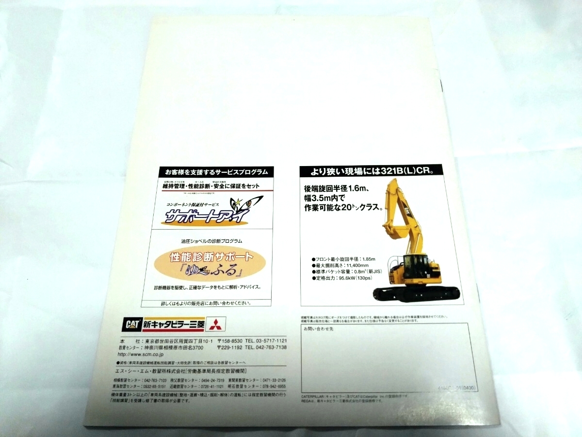 【目立った傷や汚れなし】新キャタピラー三菱 CAT REGA 320C U 汎用小旋回型 油圧ショベル カタログの落札情報詳細 - Yahoo ...