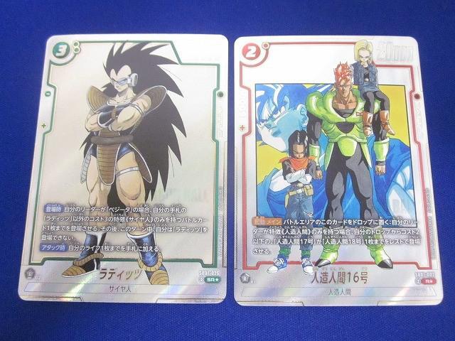 【やや傷や汚れあり】状態B トレカ ドラゴンボールSCG SB01-002 026 人造人間16号 [パラレル] (原作絵) R★ ラディッツ [パラレル] (原作絵の落札情報詳細 ...