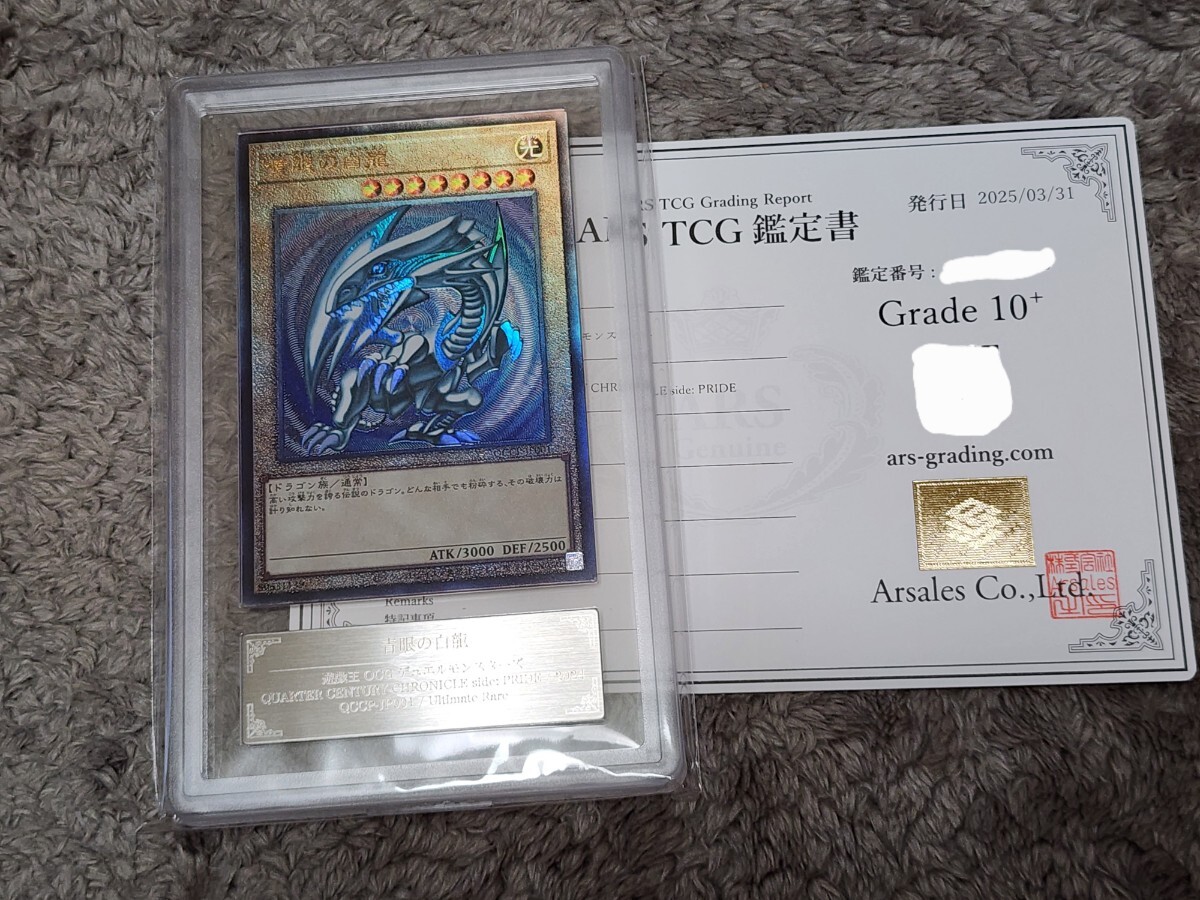 【未使用に近い】ARS10+ 青眼の白龍 レリーフ QCCP-JP001 アルティメットレア 鑑定書付 プレイ用 検索 PSA BGSの落札情報詳細 - Yahoo!オークション落札価格検索 ...