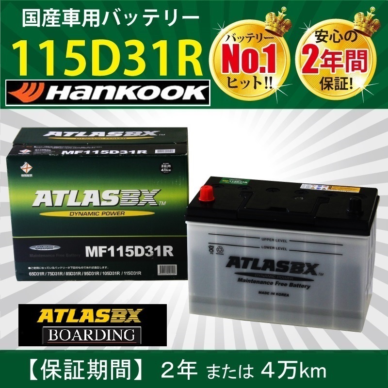 【未使用】【福岡より発送】アトラス バッテリー 115D31R ハンコック 自動車 トラック 送料無料の落札情報詳細 - Yahoo ...