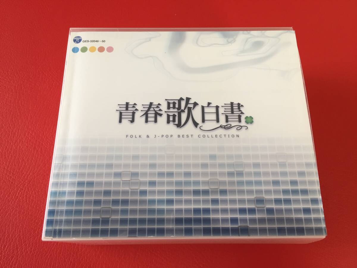 【傷や汚れあり】cd14)青春歌白書 FOLK&J-POP BEST COLLECTION 青春の抒情歌 CD6枚組 の落札情報詳細 ...