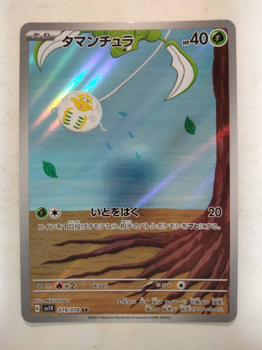 【傷や汚れあり】ポケモンカード タマンチュラ SV1V 079/078 ARの落札情報詳細 - Yahoo!オークション落札価格検索 オークフリー