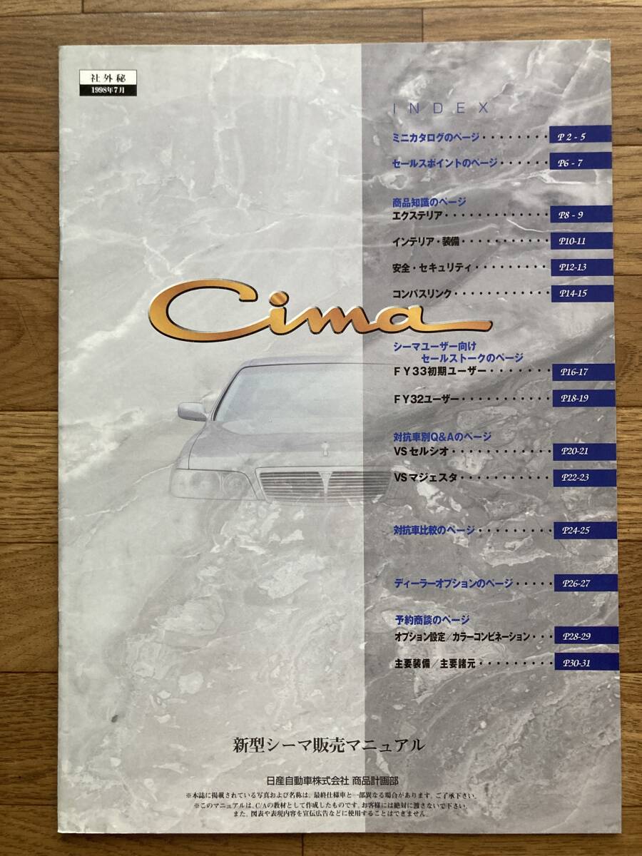【傷や汚れあり】【希少】販売マニュアル！日産 シーマ カタログ Y33 NISSAN CIMA 1998年の落札情報詳細 - Yahoo ...