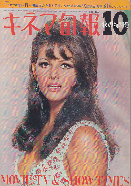 送料無料 Y3 KINEJUN キネマ旬報 1967年10月上旬秋の特別号NO.450 一本の映画/日本映画界の今日を思う/斜陽のおもかげ （年相応）の落札情報詳細 - ヤフオク落札価格検索 ...