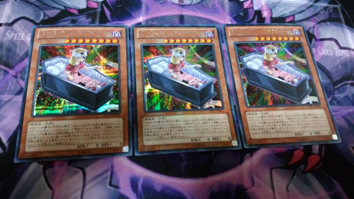 【やや傷や汚れあり】遊戯王 日版 PP15-JP001 シークレットレア ギミック・パペット-ネクロ・ドール 3枚セットの落札情報詳細 - ヤフオク落札価格検索 オークフリー