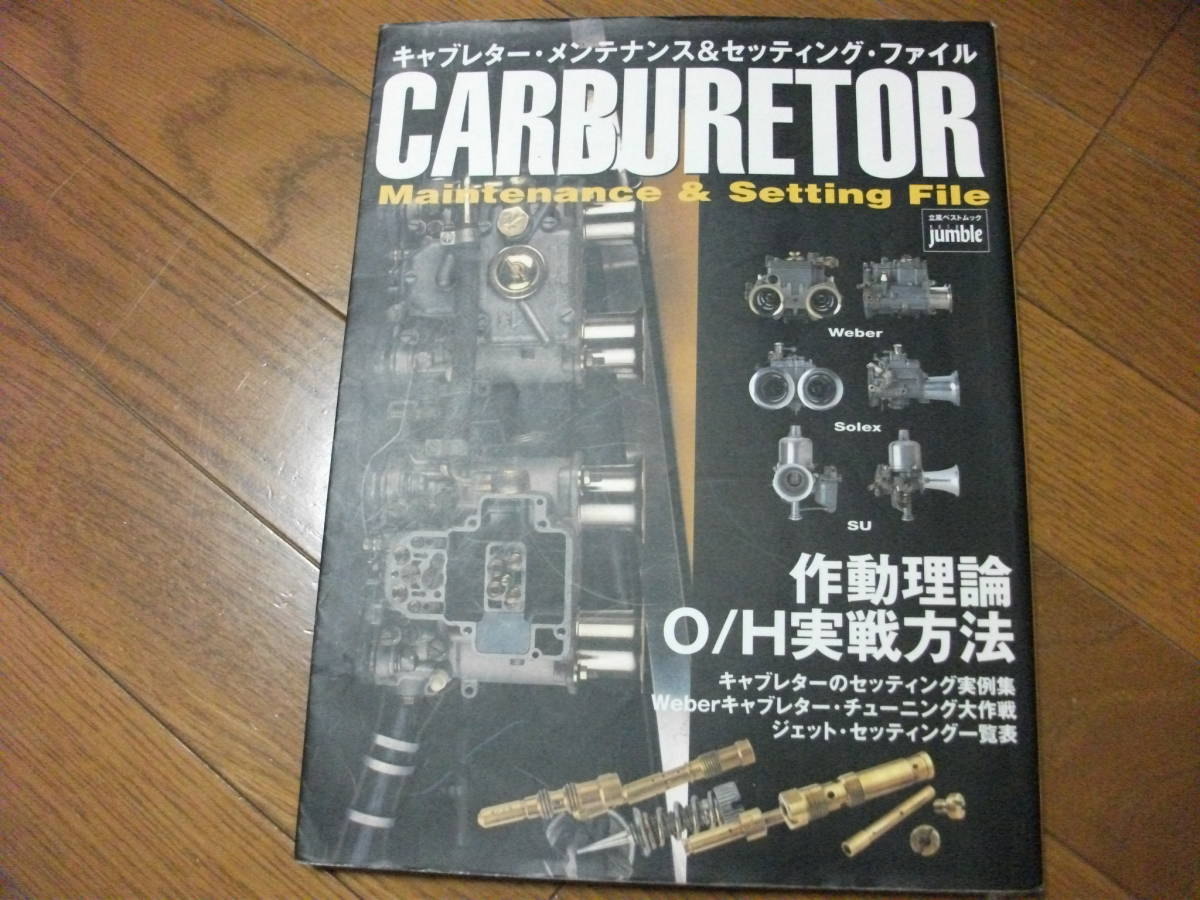 2TG TE27 WEBER マニュアル SOLEX ソレックス OER デロルト ウェーバー AE86 TA22 KP61 S30 GC10 B310 アルファロメオ スーパー7ロータスの ...