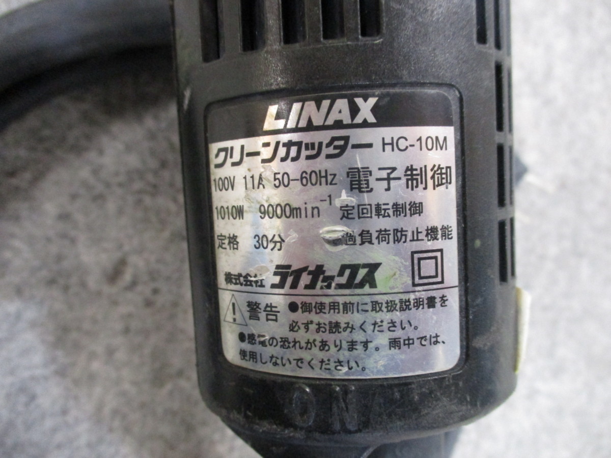 中古動作品 LINAX（ライナックス）クリーンカッター HC-10M の落札情報詳細| ヤフオク落札価格情報 オークフリー