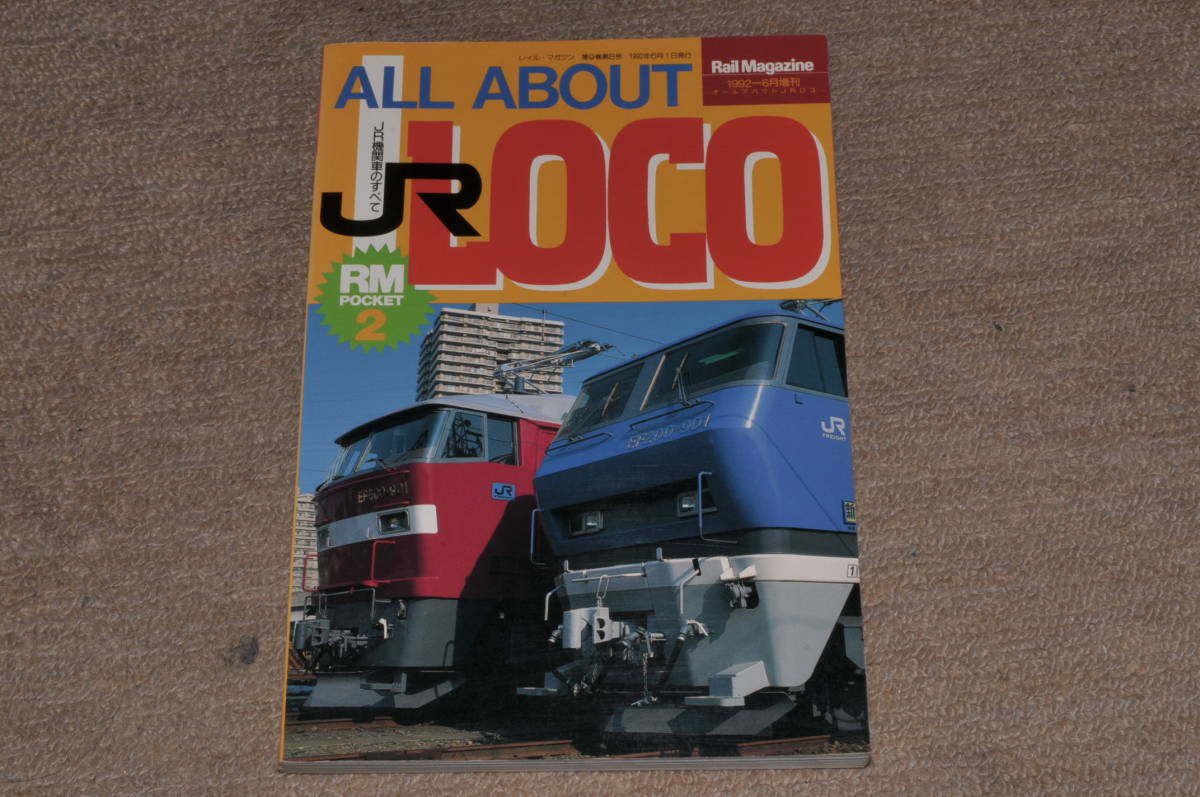 ネコ・パブリッシング ALL ABOUT JR LOCO（199P）の落札情報詳細 - Yahoo!オークション落札価格検索 オークフリー