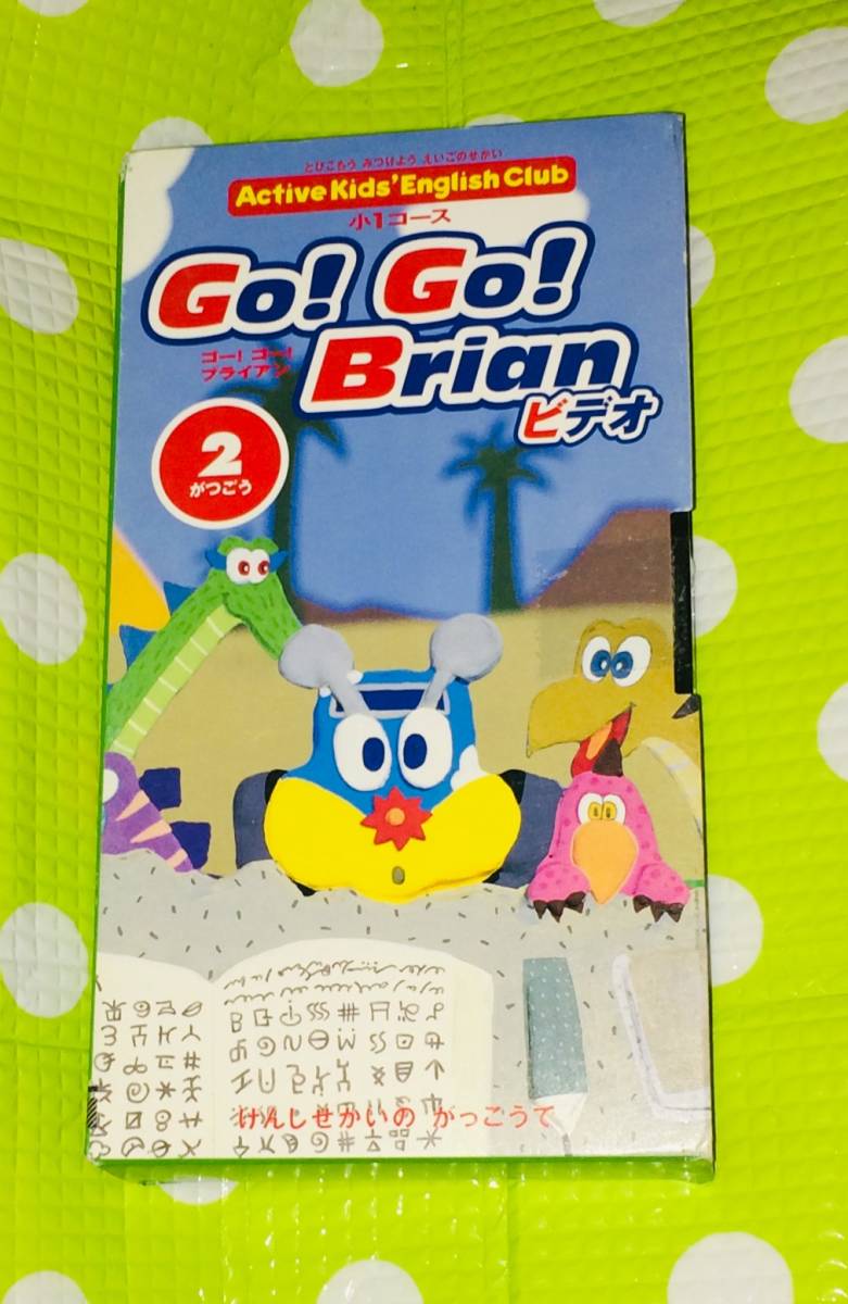 即決〈同梱歓迎〉VHS ゴー！ゴー！ブライアン！2がつごう ベネッセ 教育 学習 その他ビデオDVD多数出品中∞t506の落札情報詳細 ...