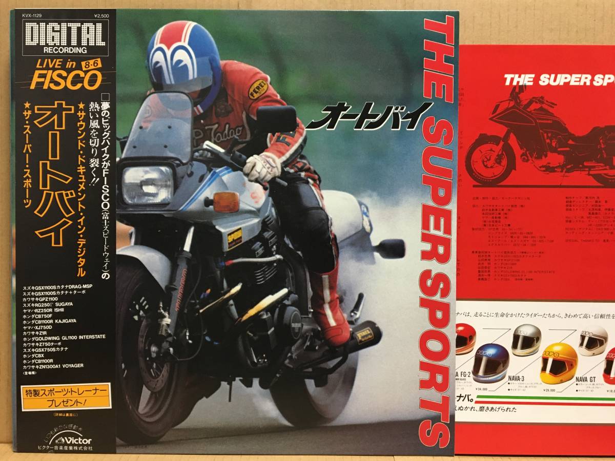OST オートバイ LIVE IN FISCO LP 帯 KVX-1129 ホンダ カワサキ ヤマハ スズキの落札情報詳細 - ヤフオク落札 ...