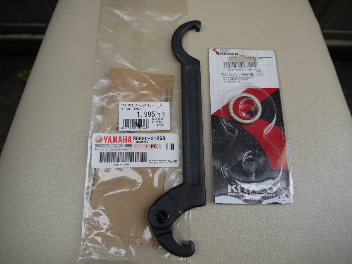 ★ヤマハ純正 新品同様★エキゾースト＆ステアリング ナットレンチ 専用工具 90890-01268 Webike調べ2,090円 SR400 ...