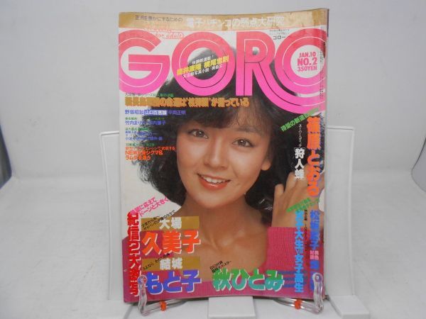 B2 GORO（ゴロー）1979年1月10日 大場久美子、結城もと子、秋ひとみ、松坂慶子×畑正憲 可の落札情報詳細 - Yahoo!オークション落札価格検索 オークフリー