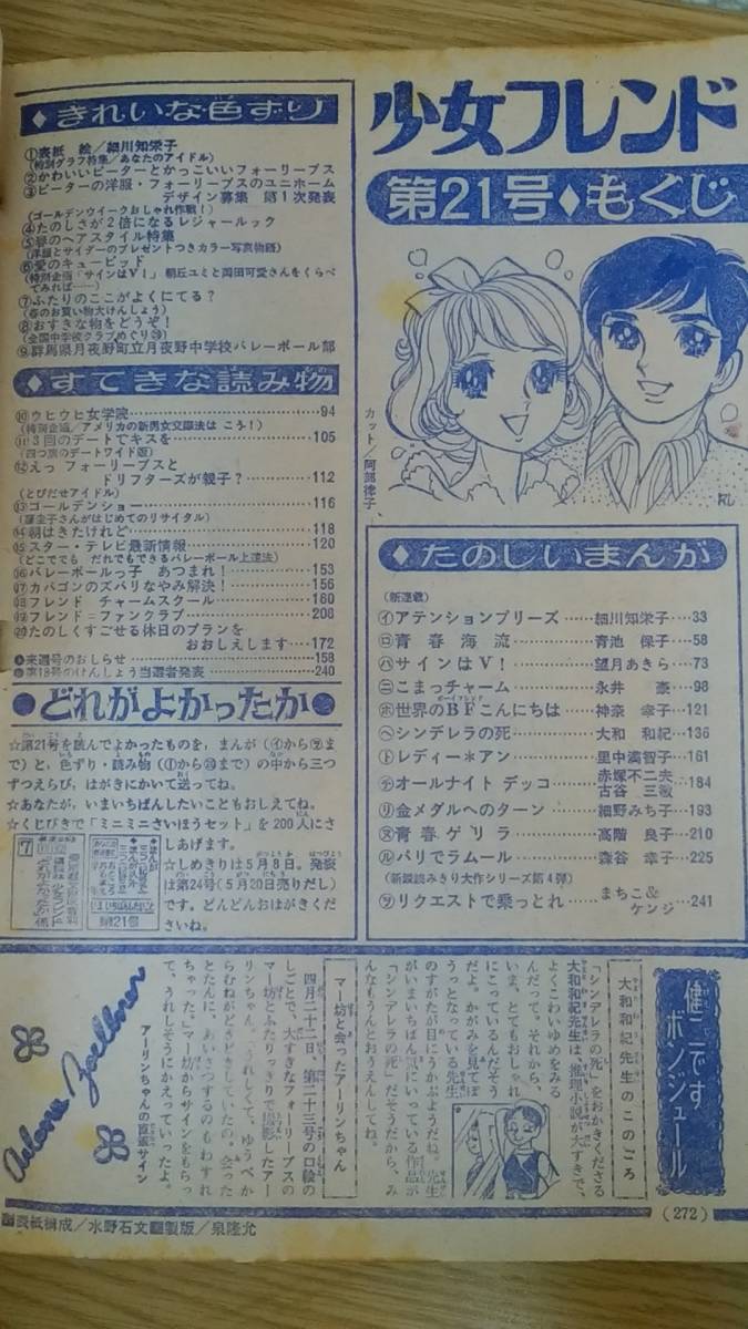 0519-09★漫画雑誌 2冊セット 増刊なかよし 昭和52年3月 週刊少女フレンド 昭和45年5月 当時ものの落札情報詳細 - Yahoo!オークション落札価格検索 オークフリー