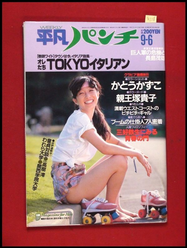 m228【平凡パンチ S57 no.926】かとうかずこ(水着)/新王塚貴子/三田寛子/高樹澪/MIE/いしだあゆみ/香川えみ/コマーシャルセクシー美女の落札情報詳細 - Yahoo ...