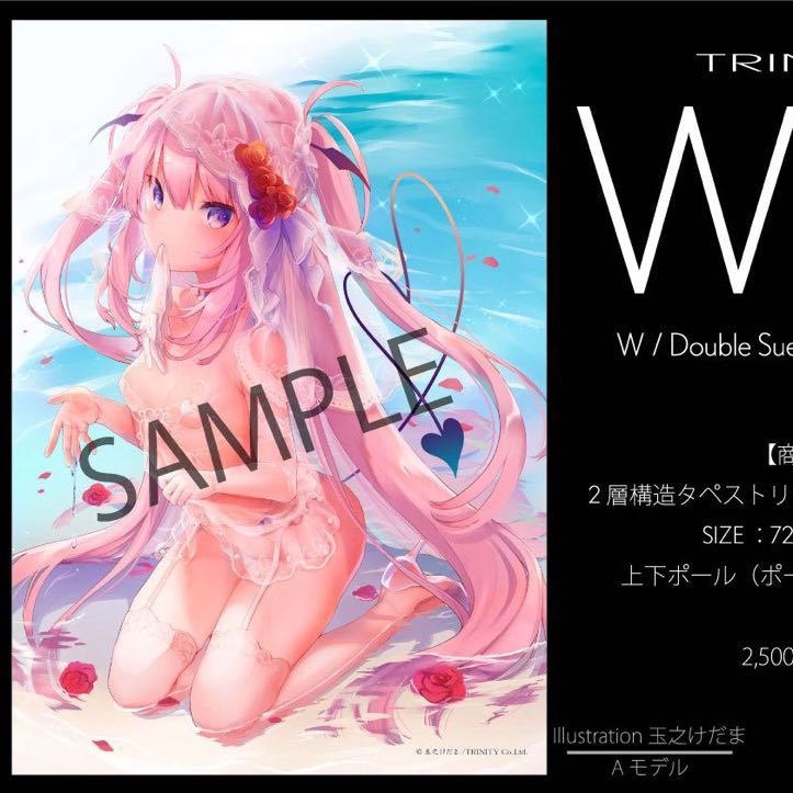 【新品】C97 玉之けだま 毛玉牛乳 B2タペストリー Fine-Art’s Design TRINITY サキュママ 僕は小さな淫魔のしもべ 検: コミ1 C98 コミケの落札情報詳細 ...