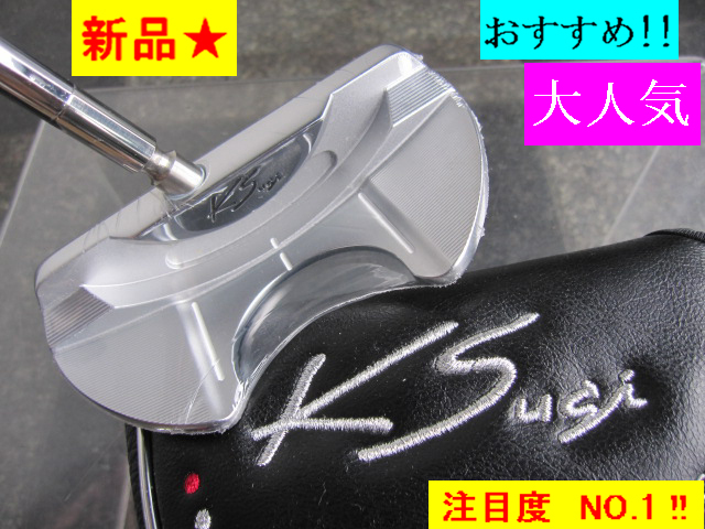 【新品】新品 税込 マジェスティゴルフ KS PUTTER ≪ KS-173M ≫ 正規品 34の落札情報詳細 - ヤフオク落札価格検索 オークフリー
