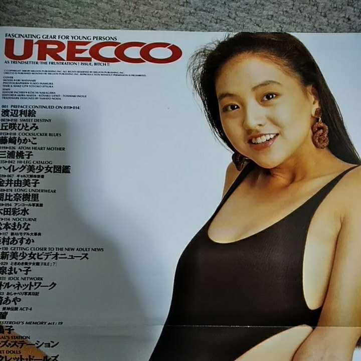 ウレッコ URECCO ポスター 渡辺利絵 松本まりな 水着アイドル 巨乳 女優 の落札情報詳細 - Yahoo!オークション落札価格検索 オークフリー