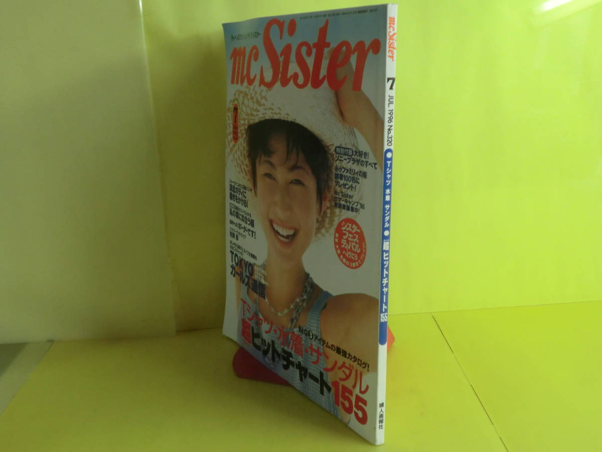【mc Sister シスター：表紙・田丸麻紀】 1996年7月号 付録付き 婦人画報社の落札情報詳細 - Yahoo!オークション落札価格検索 オークフリー