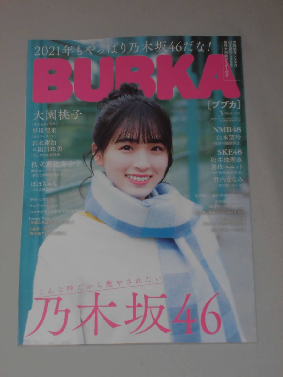 【中古】BUBKAブブカ 2001 12月号 中村愛美 ブルセラ の落札情報詳細| ヤフオク落札価格情報 オークフリー