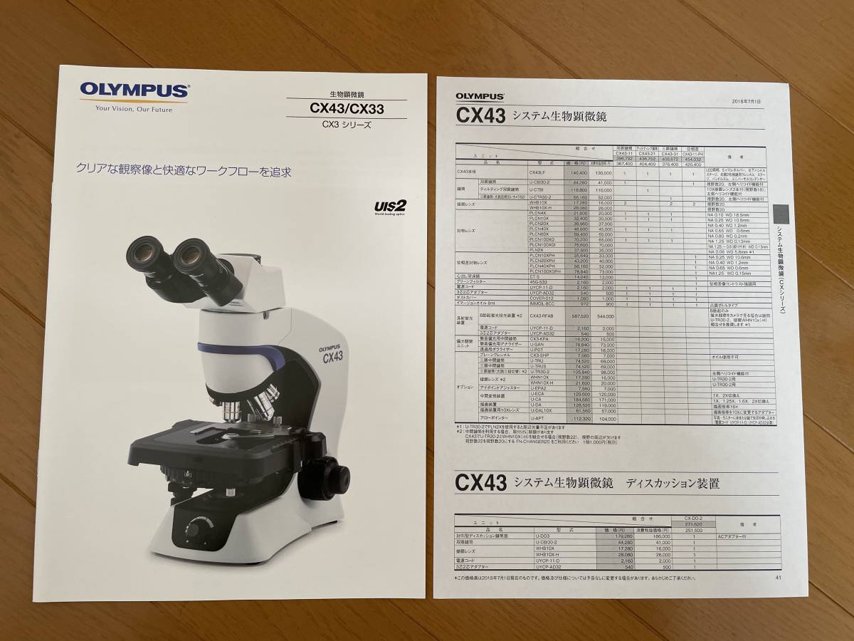 【新品】オリンパス顕微鏡 CX43.33カタログ+価格表（CX23.33.43）のみの落札情報詳細 - Yahoo!オークション落札価格検索 ...