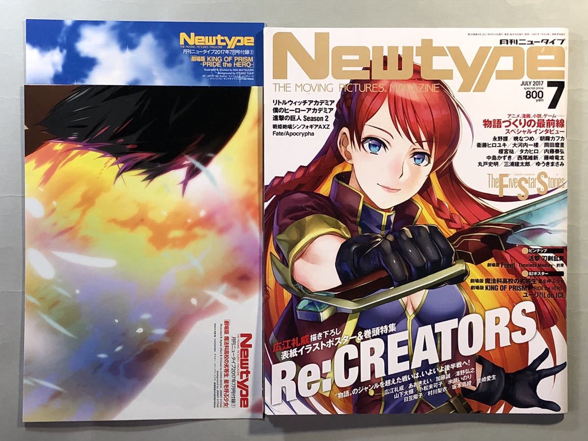 【やや傷や汚れあり】ニュータイプ 2017年 7月号 巻頭特集:Re:CREATORS 付録あり KADOKAWA Newtype 2017の落札情報詳細 - ヤフオク落札価格検索 オークフリー