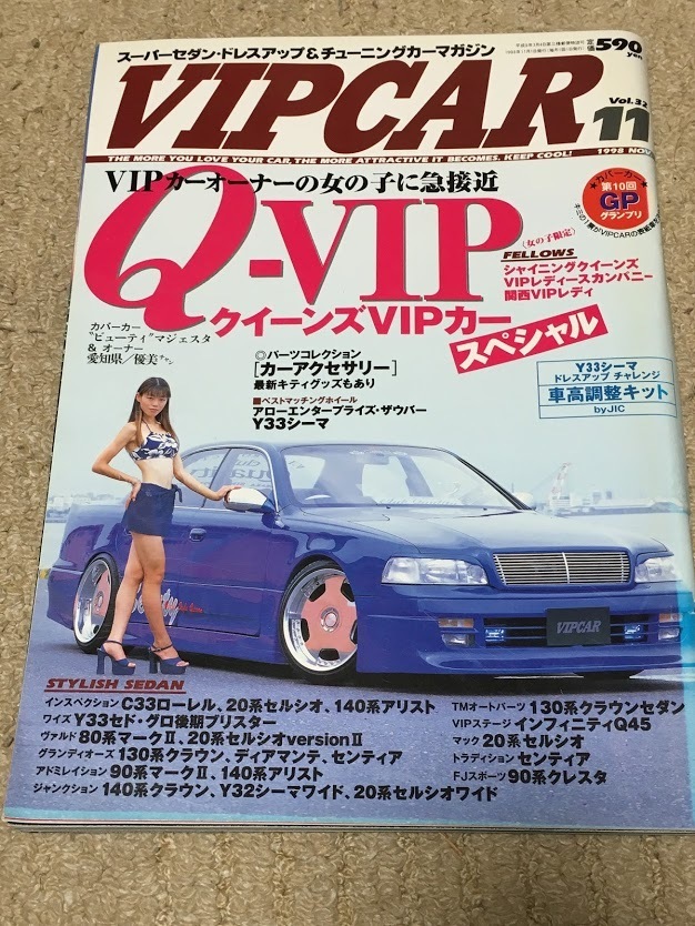 VIPCAR ビップカー 1998年 11月号 vol.32 街道レーサー 族車の落札情報詳細 - ヤフオク落札価格検索 オークフリー