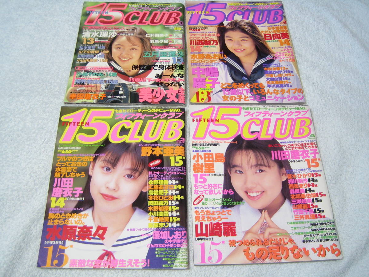 15CLUB フィフティーンクラブ 1995年 vol.4 熱烈投稿9月増刊号 の落札情報詳細| ヤフオク落札価格情報 オークフリー
