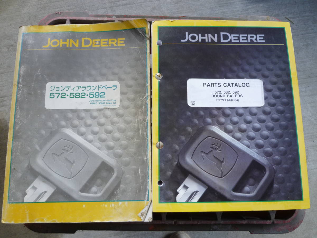 現状品 ジョンディア ロールベーラー 572 582 592 説明書 パーツカタログの落札情報詳細 - Yahoo!オークション落札価格検索 ...