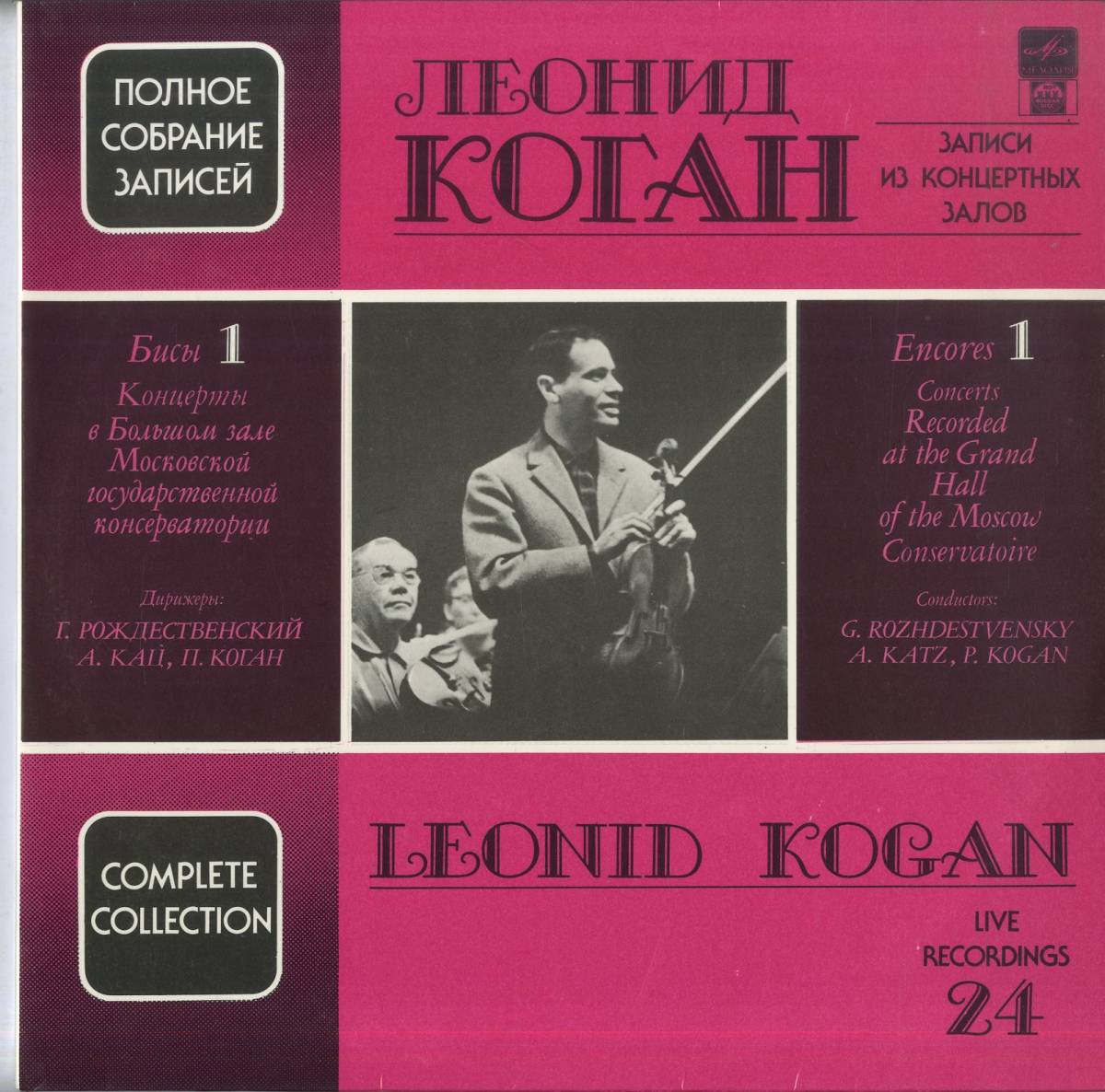 A00444022/LP2枚組/レオニード・コーガン「Leonid Kogan Complete Collection Live ...