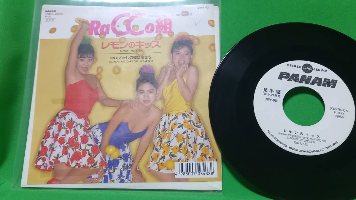 プロモ EP RaCCo組（冴島奈緒・斉藤唯・葉山みどり）- レモンのキッスの落札情報詳細 - ヤフオク落札価格検索 オークフリー