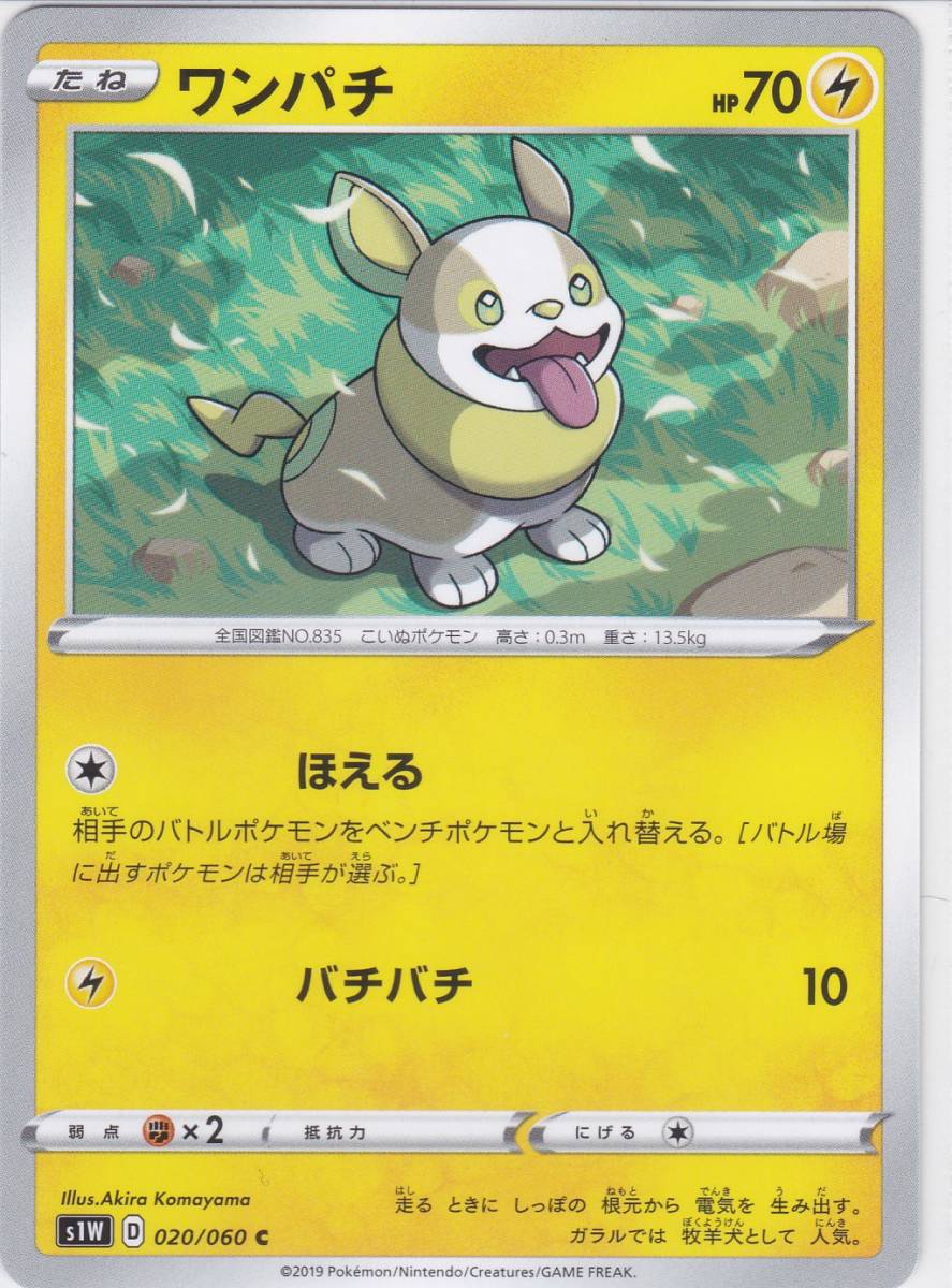 【未使用】即決★ ポケモンカード [ ワンパチ ] s1W [ 020/060 C ] ソードの落札情報詳細 - ヤフオク落札価格検索 オークフリー