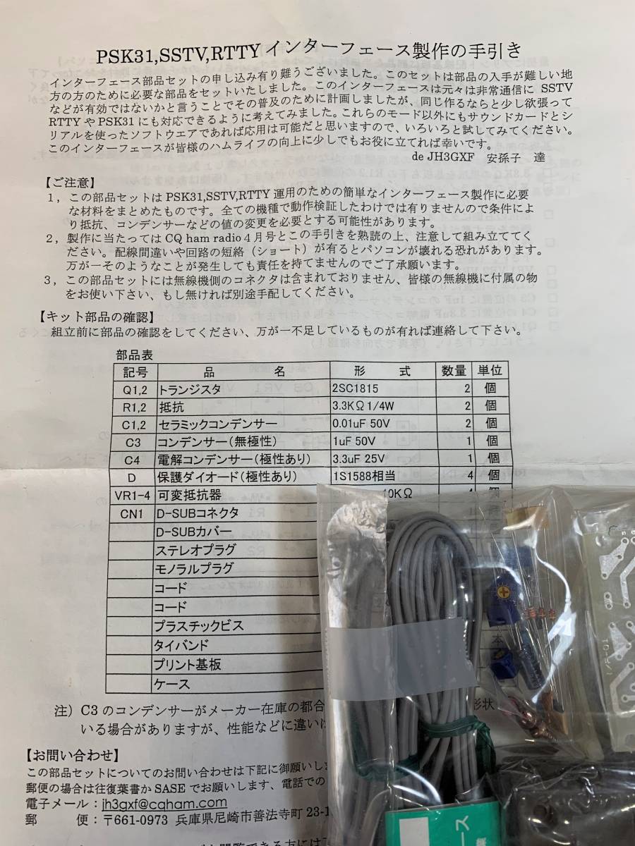 【新品】FT－847用USB接続デジタルモード（FT8，RTTY，SSTV，PSK他）インターフェース の落札情報詳細| ヤフオク落札価格情報 ...