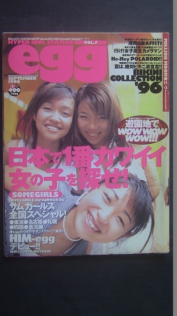 egg エッグ HYPER IDOL STATION VOL.7 1996年9月10日号 の落札情報詳細 - ヤフオク落札価格検索 オークフリー