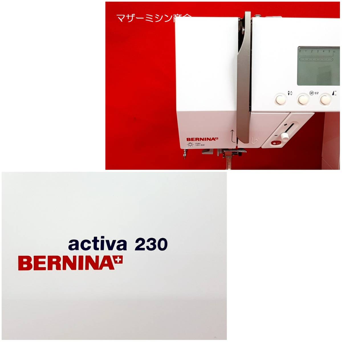 ☆ ベルリナ BERNINA activa 230 ベルニナ コンピュータミシン☆スイス製/縫目OK・美品ですの落札情報詳細 - ヤフオク落札 ...