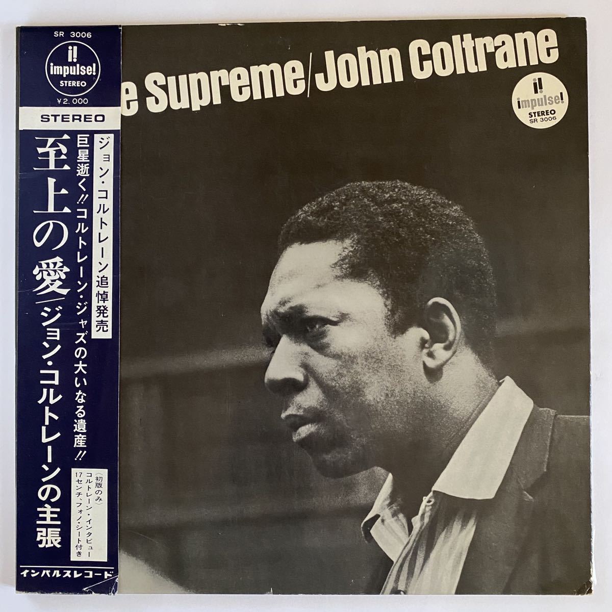 John Coltrane ジョン コルトレーン / 至上の愛 [LP] ( SR 3006 ) 帯 希少ソノシート付 pharoah ...