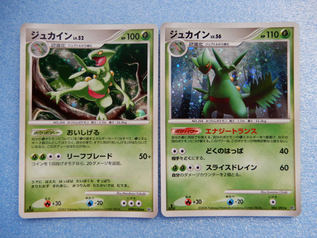 送料84円～ ポケモンカード ジュカイン DP キラ2枚、LV.52 1ED DPBP#304★、 LV.56 1ED 005/092★の落札情報詳細 - ヤフオク落札価格検索 オークフリー