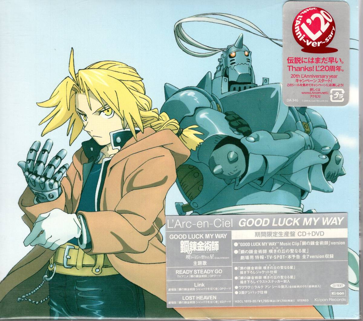 【未使用】L’Arc~en~Ciel GOOD LUCK MY WAY(期間生産限定盤)(アニメ盤)(DVD付)「鋼の錬金術師 嘆きの丘（ミロス）の聖なる星」主題歌！ の落札情報詳細 ...