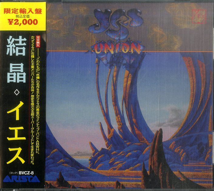 D00101295/CD/イエス(YES)「結晶(1991年・BVCZ-8・US直輸入国内盤・プログレ)」の落札情報詳細 - ヤフオク落札価格 ...