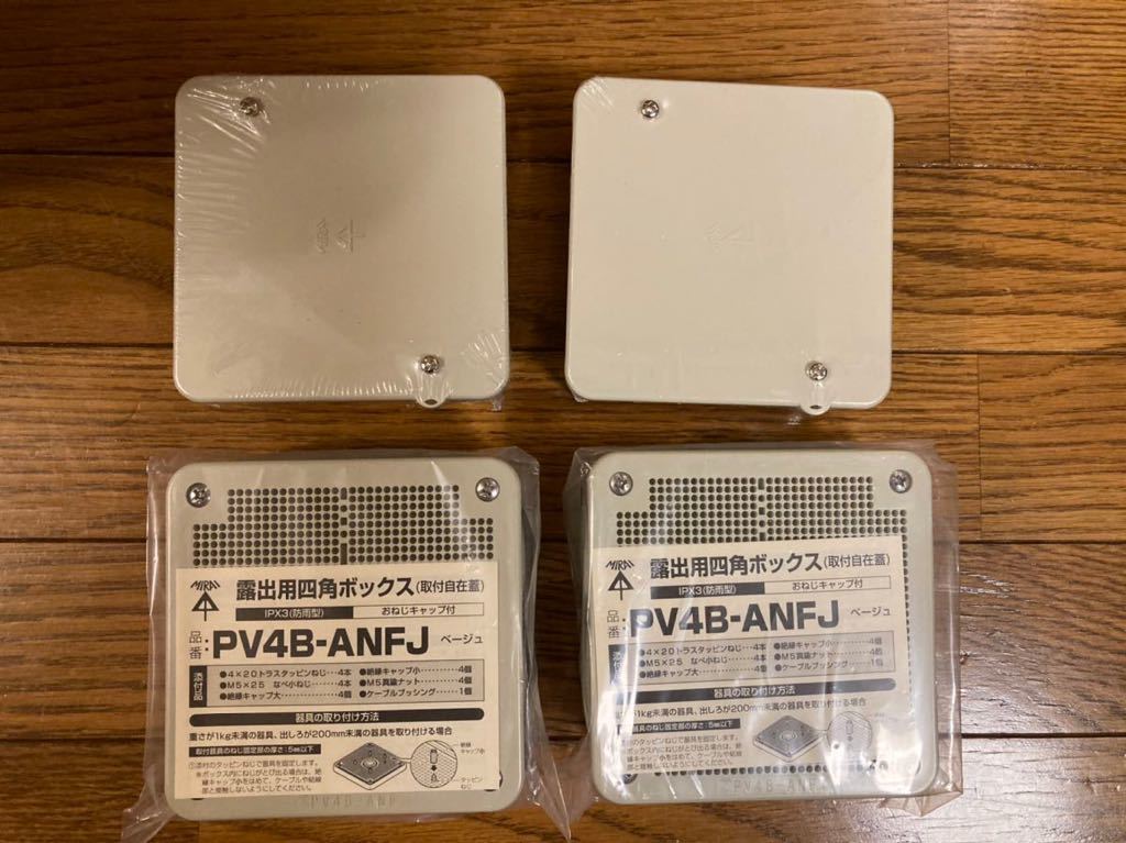 【新品】未来 露出用四角ボックス PV4B-ANFJ 2個 PVK-ANJ2個 セットの落札情報詳細 - ヤフオク落札価格検索 オークフリー