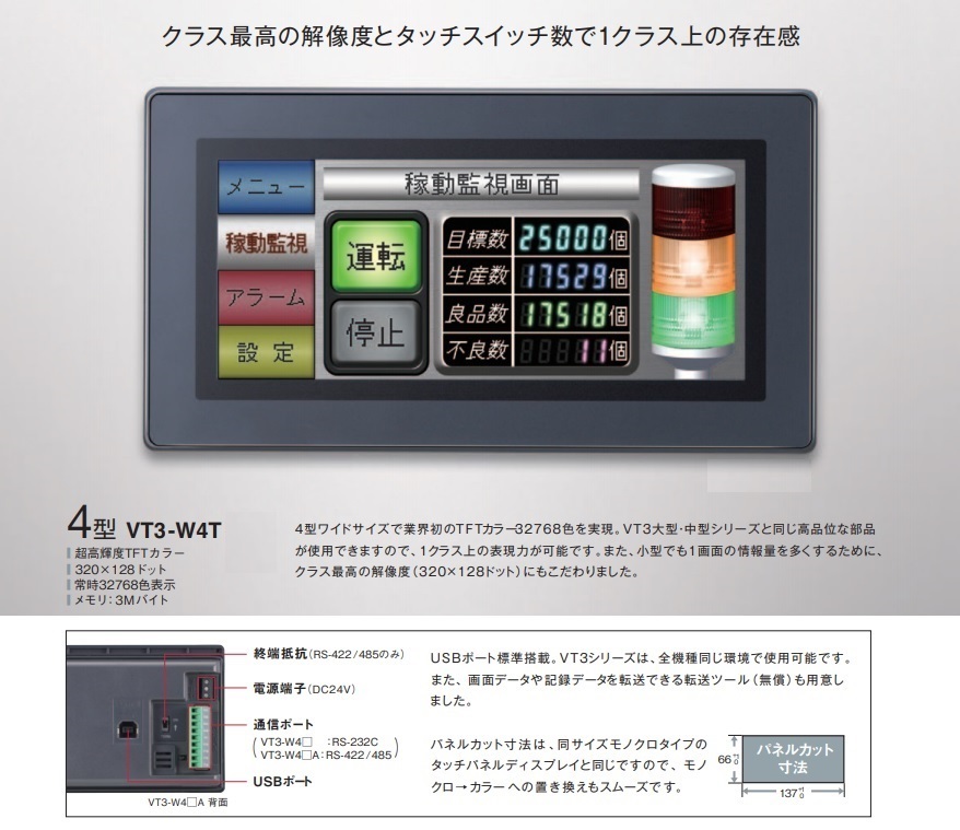 【新品】 新品★送料無料 キーエンス VT3-W4T 4型 TFTカラー RS-232Cタイプ タッチパネル VT3 シリーズ KEYENCE ...