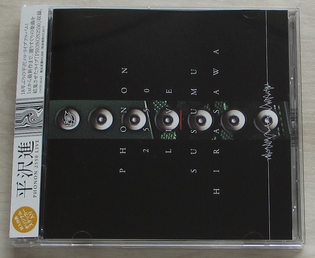 【未使用に近い】CD 平沢進 PHONON2550 LIVE ステッカー付 帯あり / ライブアルバム / P-MODEL SUSUMU HIRASAWA の落札情報詳細| ヤフオク落札価格 ...